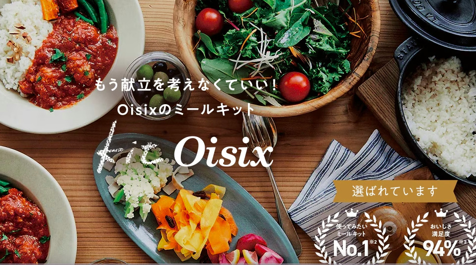 Oisix（オイシックス）ミールキットの消費期限は短い？☆賞味・消費期限一覧 - おいしいお届け